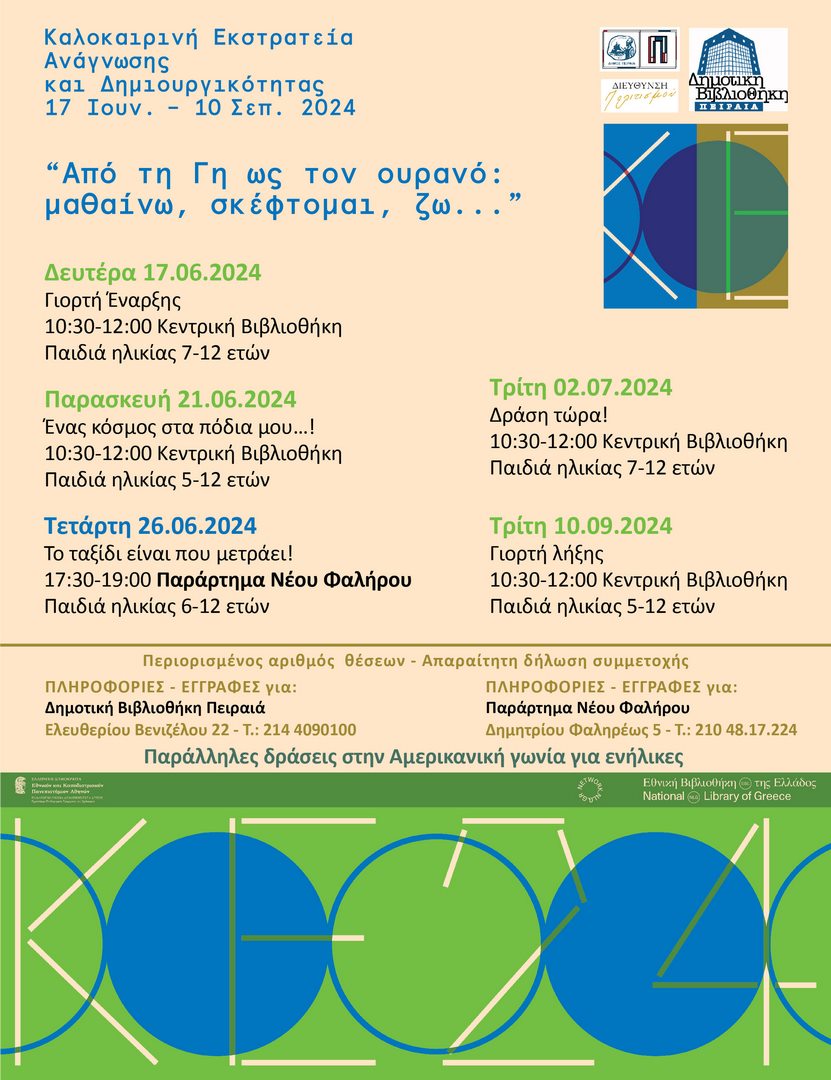 Καλοκαιρινή εκστρατεία ανάγνωσης και δημιουργικότητας στη Δημοτική ...