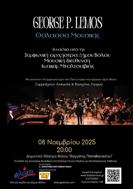Συναυλίες της Συμφωνικής Ορχήστρας Βόλου - News TA - Ειδήσεις από την ...